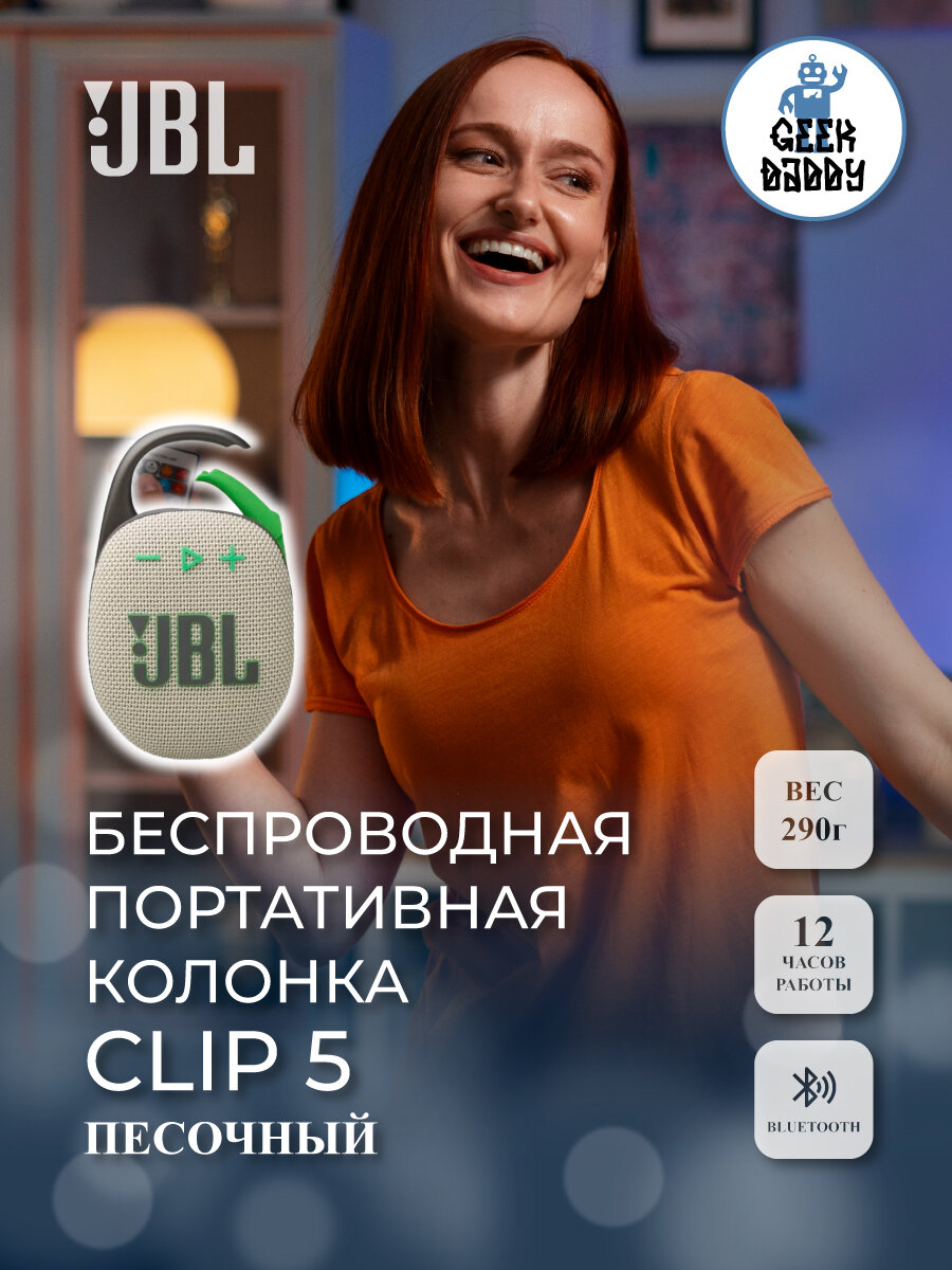 Беспроводная портативная колонка CLIP 5, песочный, время работы 12 ч