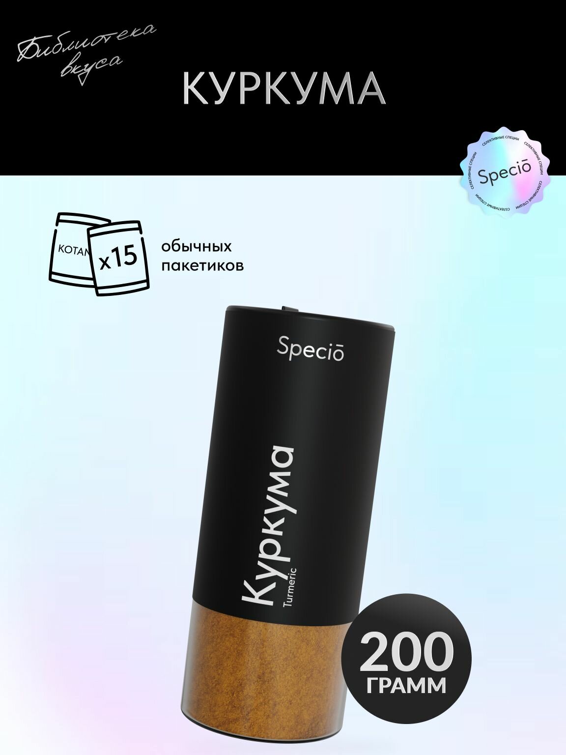 Куркума молотая натуральная, 200 г