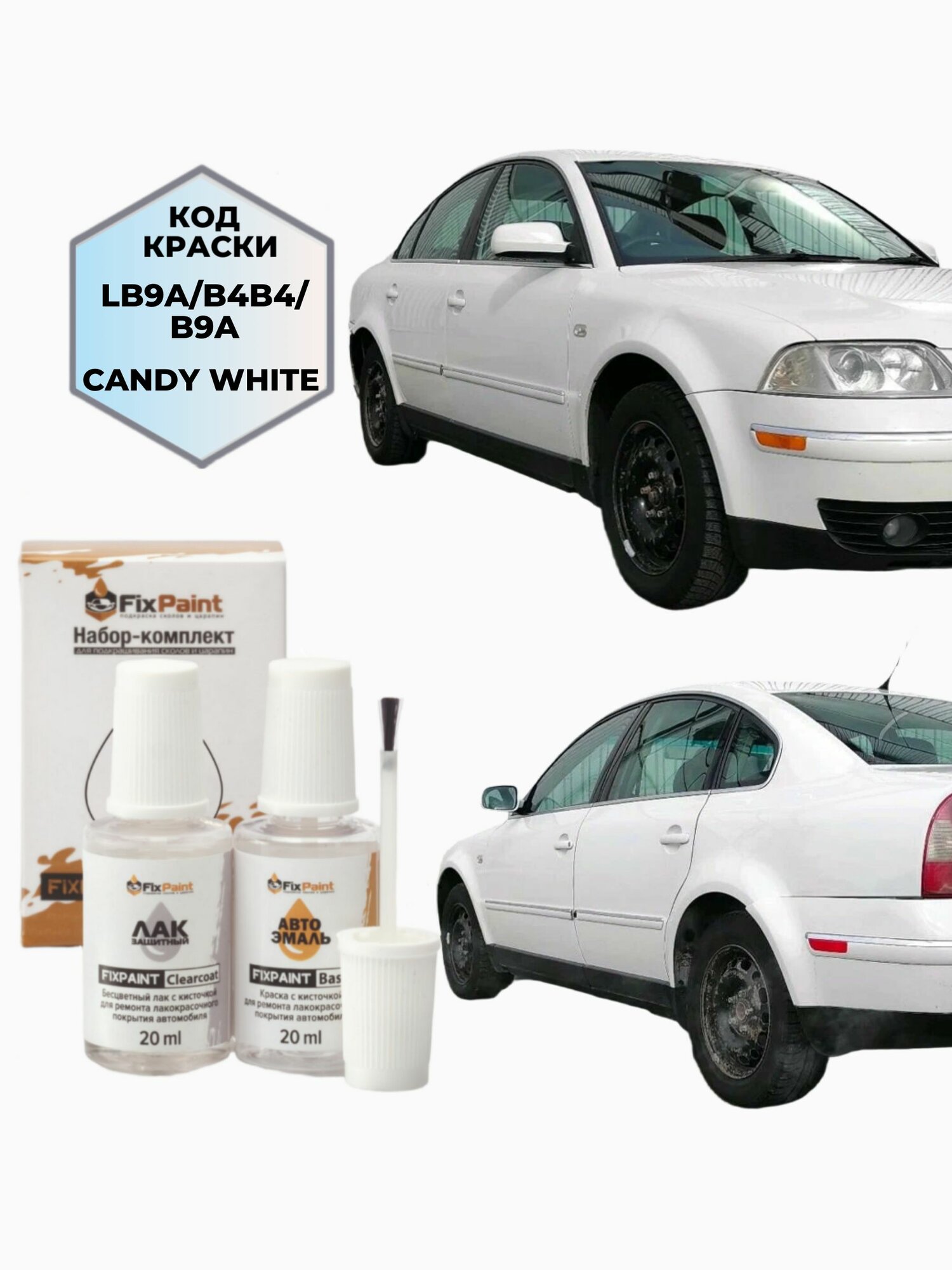 Подкраска VOLKSWAGEN PASSAT B5, код B4, CANDY WHITE, набор FixPaint Double, краска и лак для подкраски сколов и царапин