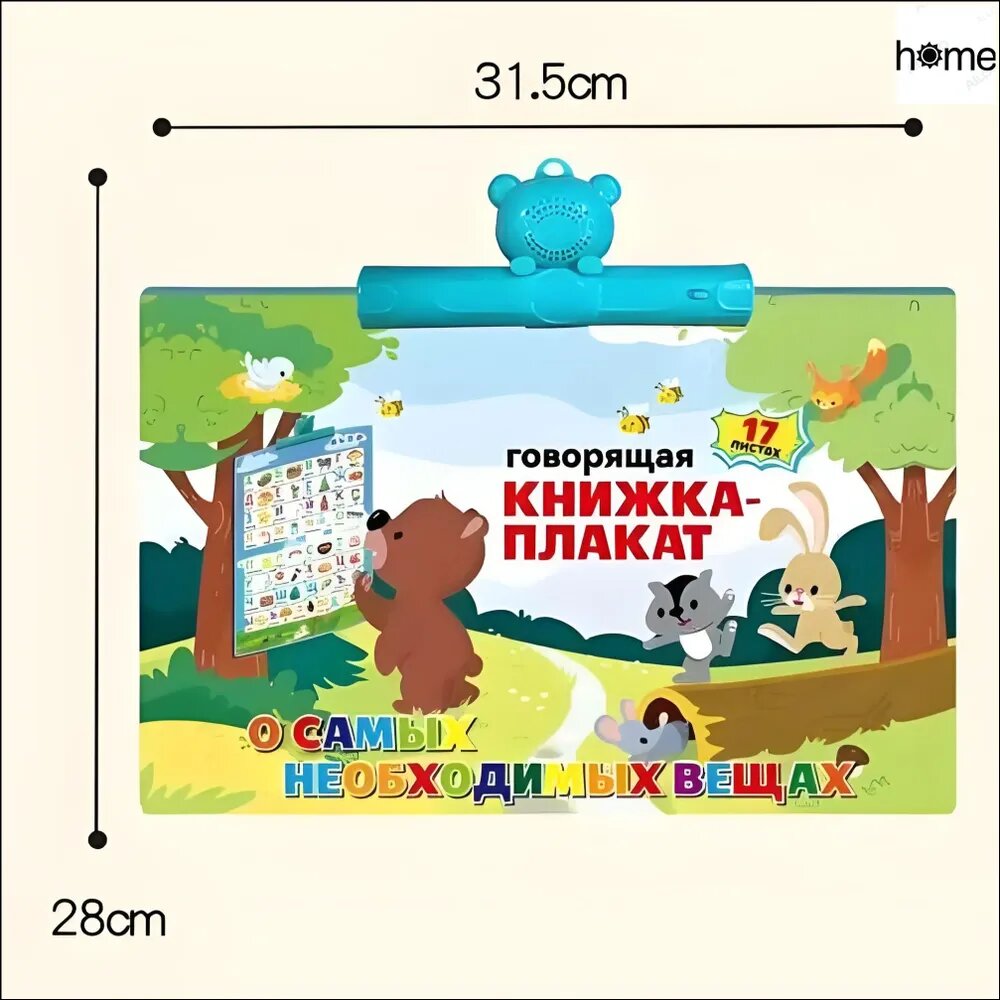 Обучающая игра на батарейках, Сиреневая, 31.5x28 см, ABS пластик, Ламинированная бумага