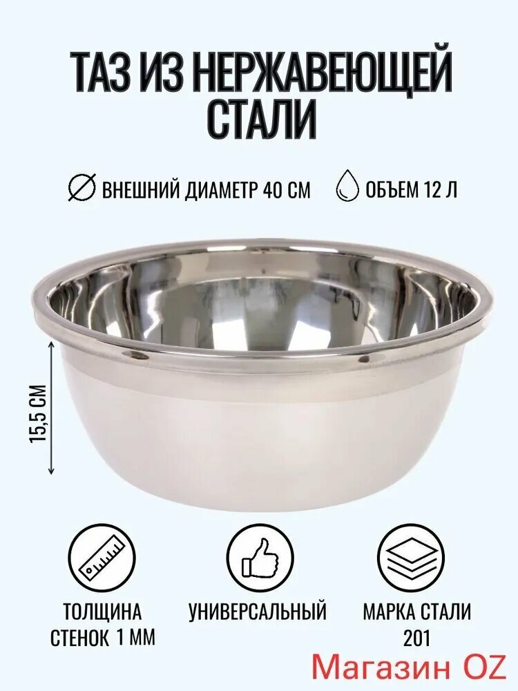 Таз для варки варенья "тазы", 12 л, 1 шт