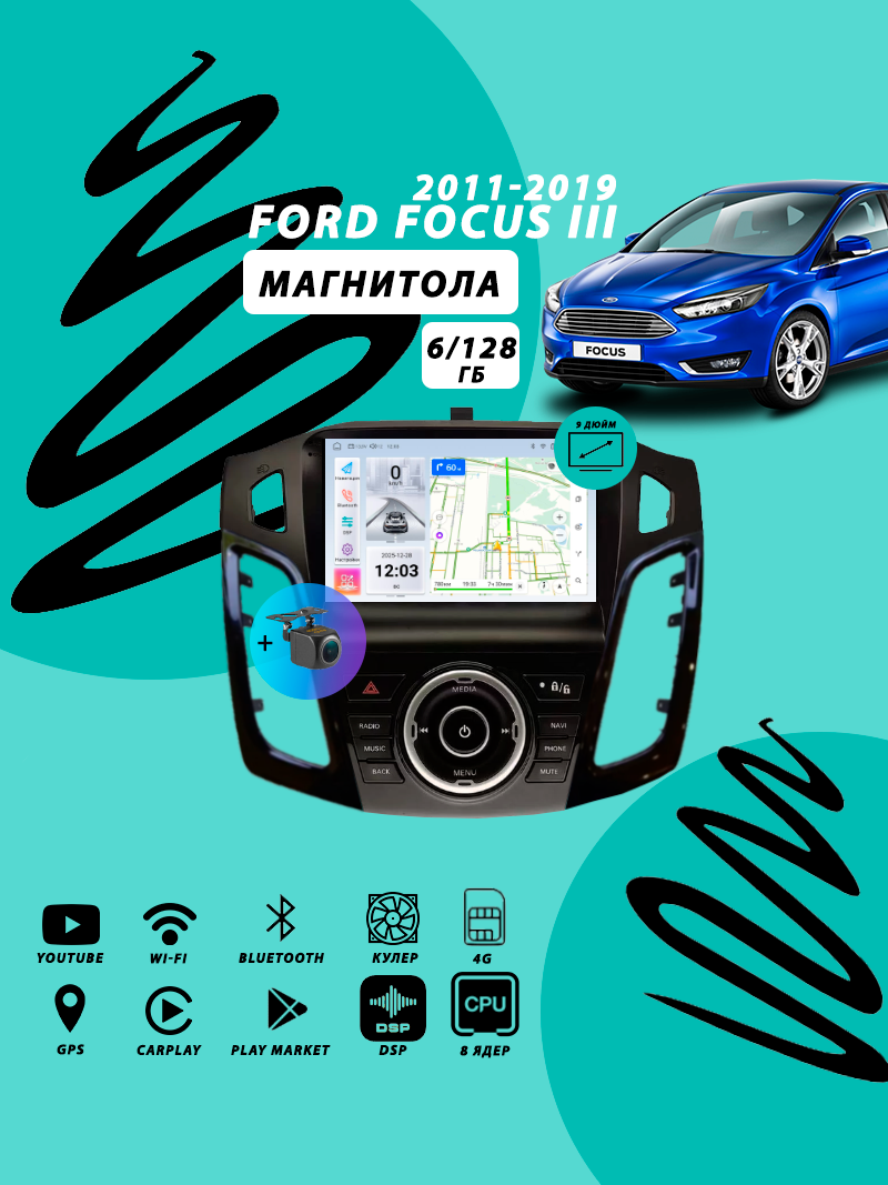 Магнитола Ford Focus 3 (2011-2019) V3 6Гб+128Гб Sim/Android/Carplay/8 ядер/Wi-Fi/Bluetooth/кулер