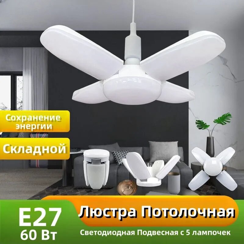 Люстра, E27, 60 Вт