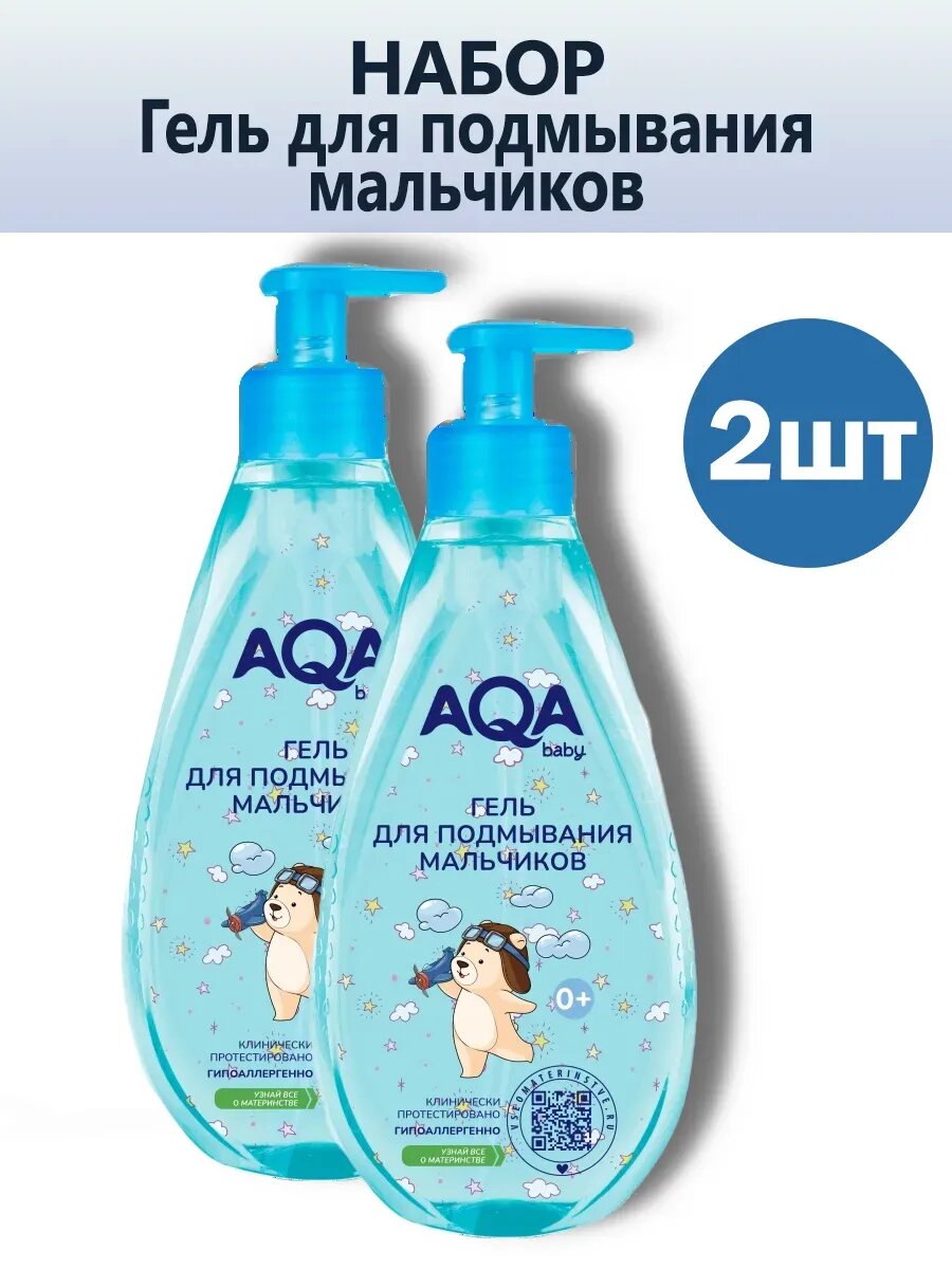 Aqa baby Гель для подмывания мальчиков 250 мл 2уп