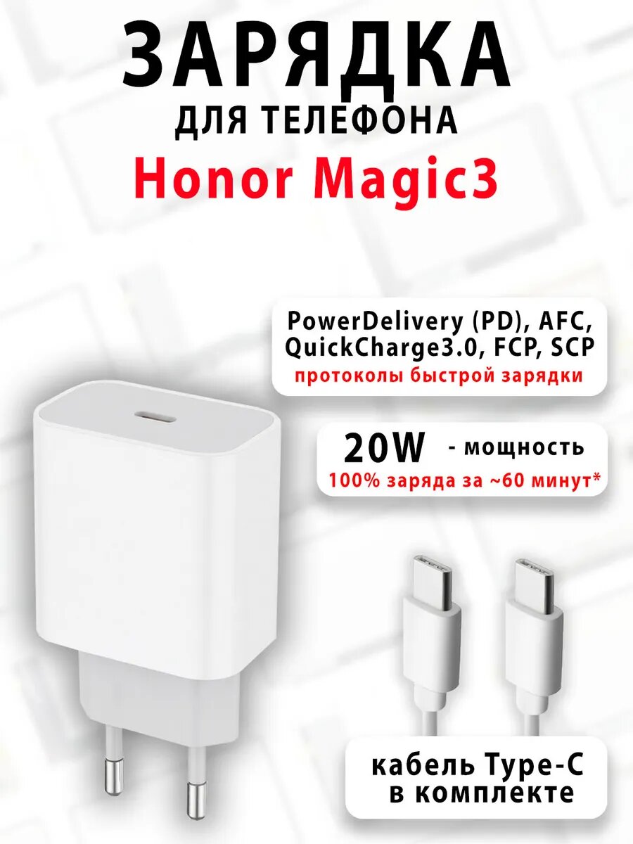 Зарядное устройство для телефона Honor Magic3