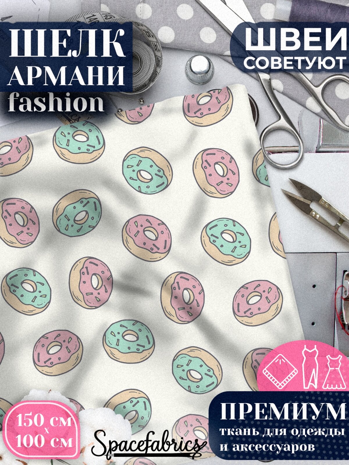 Шелк Армани, искусственный атлас шелк Armani, ткань с принтом для платков, пижам, платьев, юбок. 147*100 см, 90 г/м , отрез