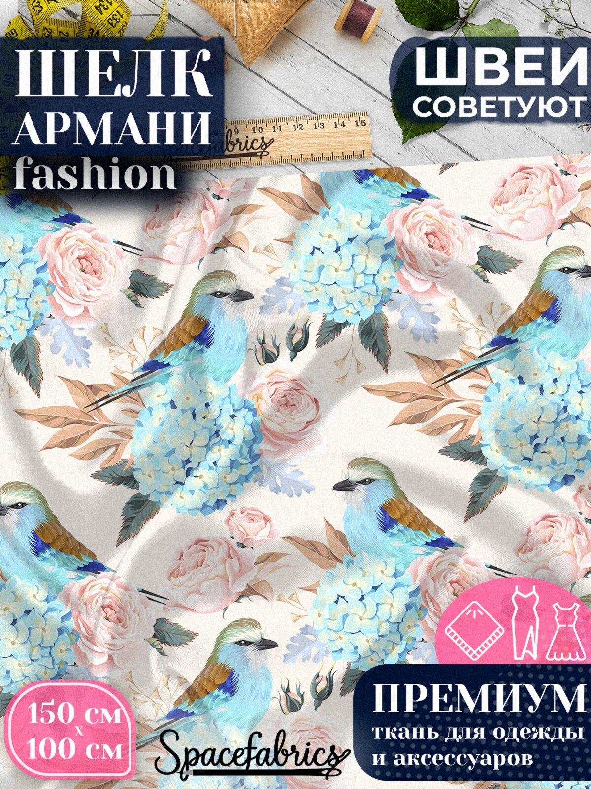 Шелк Армани, искусственный атлас шелк Armani, мягкий для костюмов, пижам, платьев, юбок. 147*100 см, 90 г/м , отрез