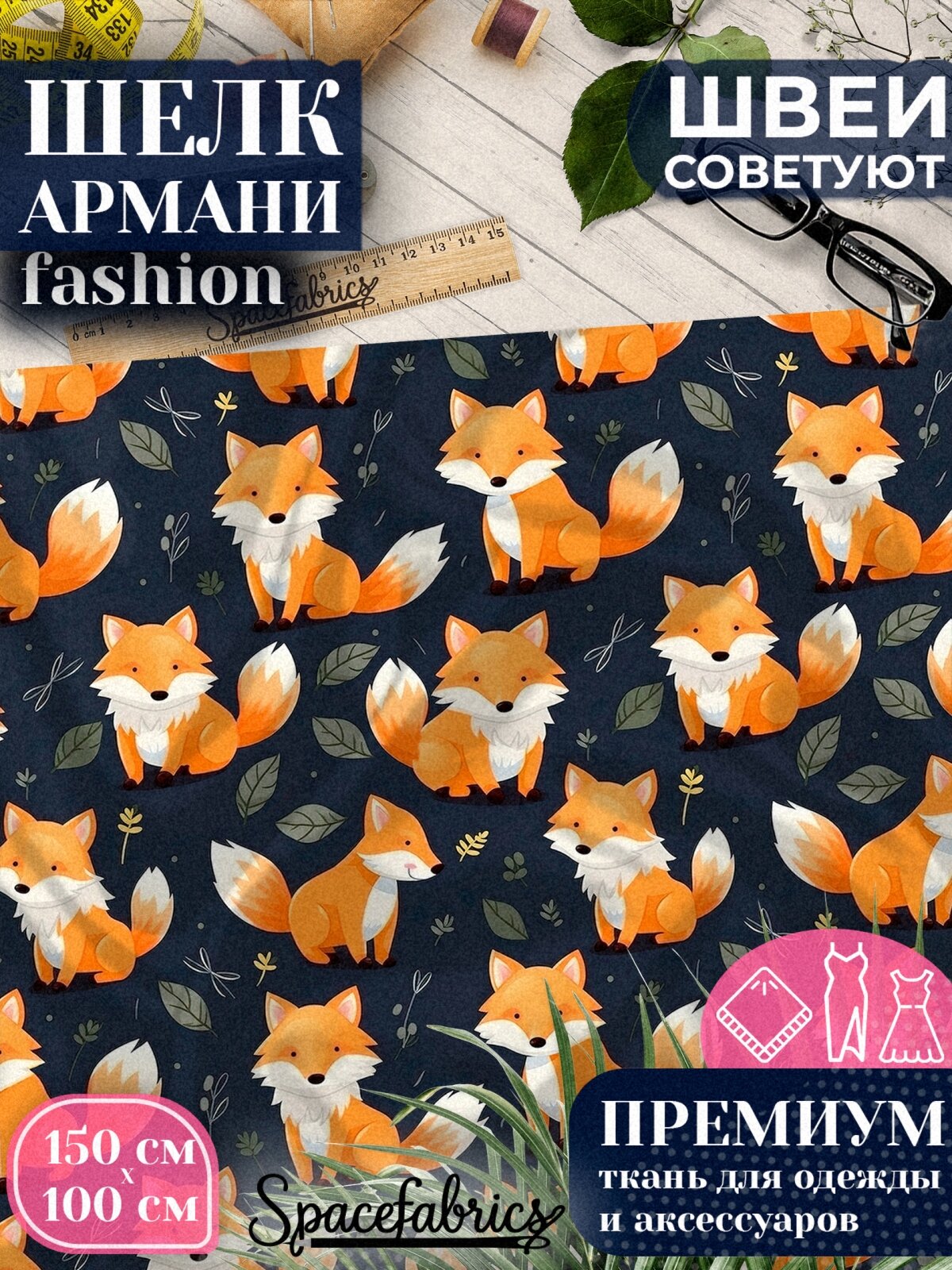 Армани шелк, атлас шелк Armani, мягкая ткань для пижам, платьев, юбок. 147*100 см, 90 г/м