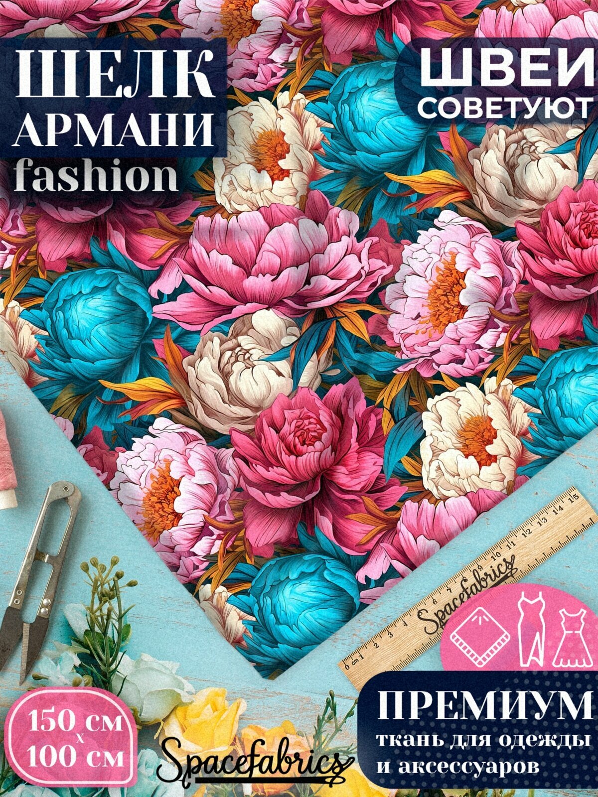 Армани шелк, атлас шелк Armani, мягкая ткань для пижам, платьев, юбок. 147*100 см, 90 г/м