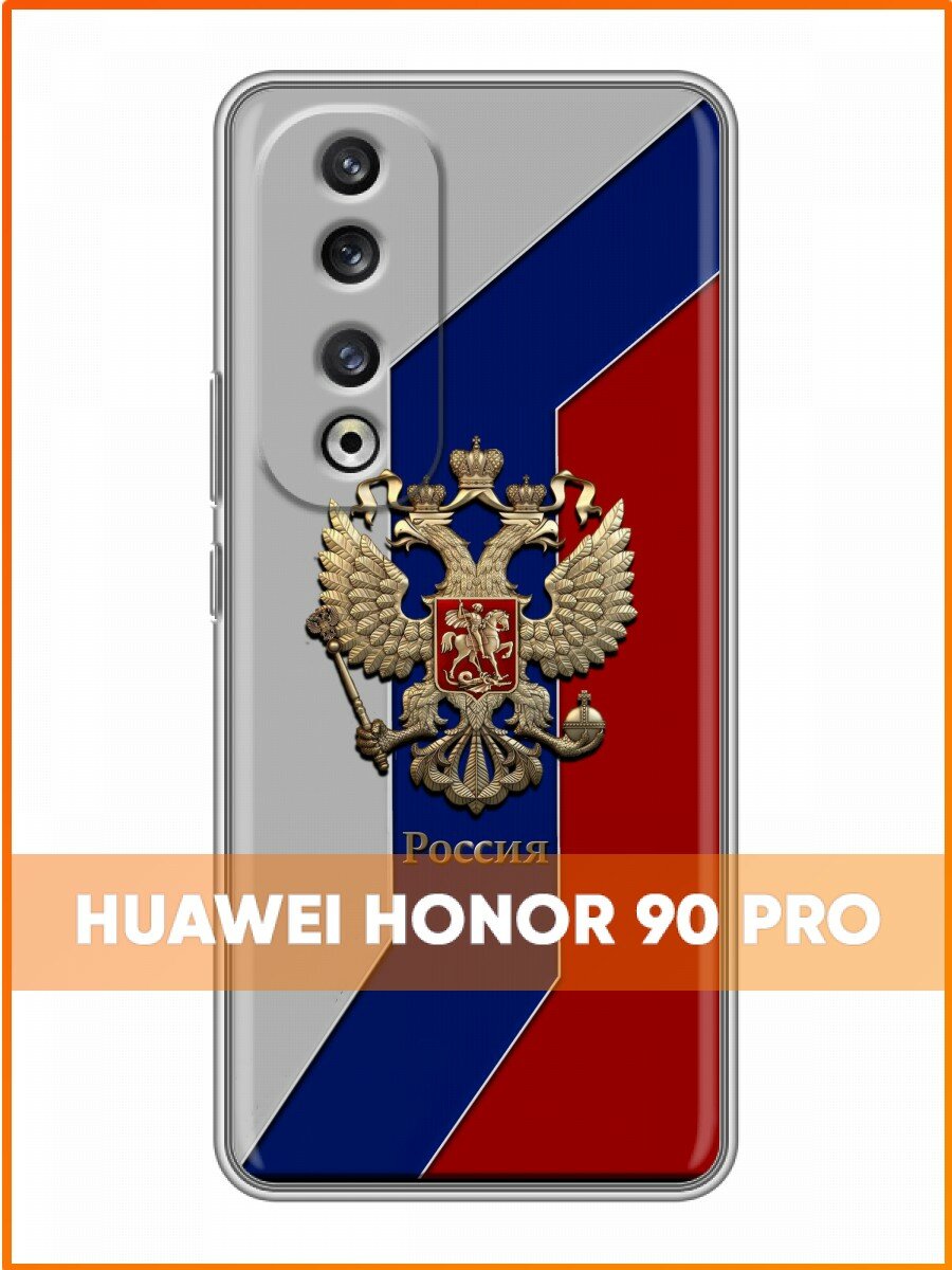 Чехол для Huawei Honor 90 Pro с принтом Герб и флаг России с узором (Хуавей Хонор 90 Про)