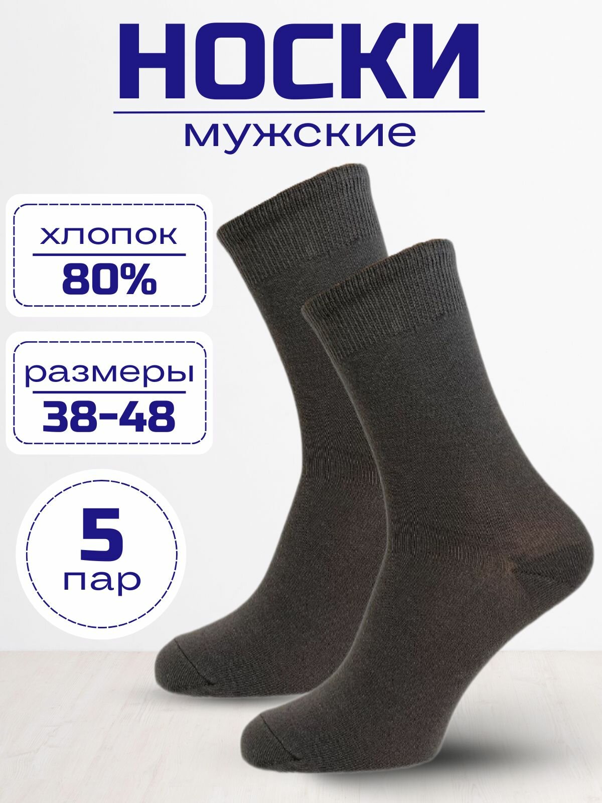 Носки, комплект