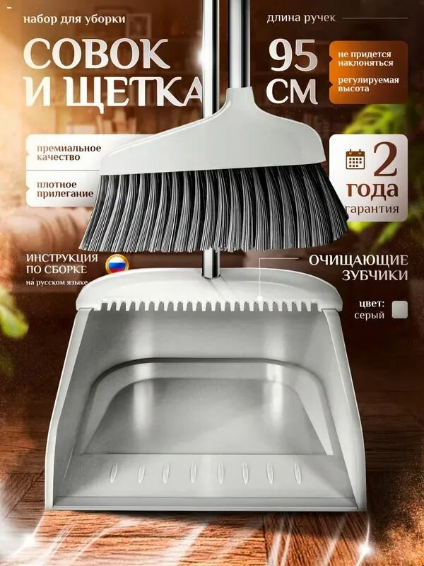 Веник с совком для уборки, совок и щетка для уборки, метла с длинной ручкой
