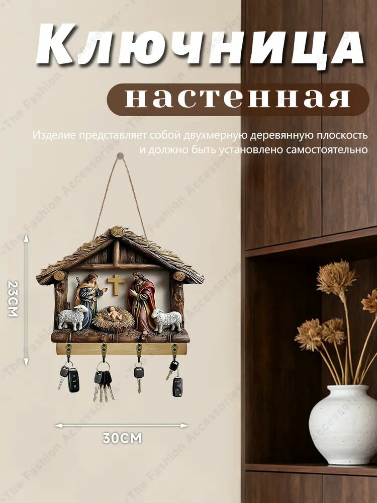 Ключница настенная "Рождественская сцена" с 4 крюч, 1 шт