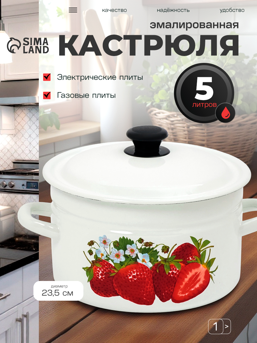 Кастрюля эмалированная, 5 л, с крышкой, цилиндрическая, белая