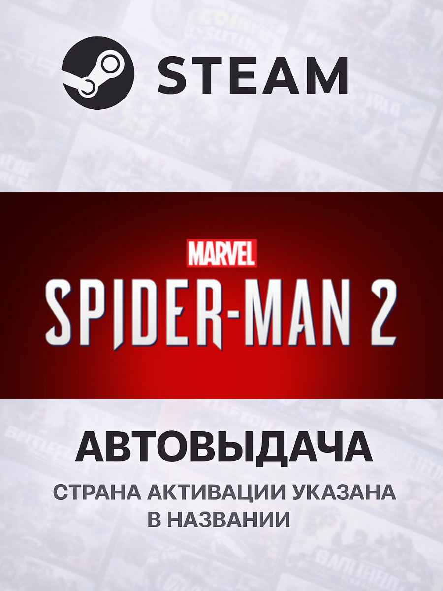 Marvel's Spider-Man 2 для PC/ПК, Steam Gift, Steam Deck, Страны СНГ (Кроме РФ/РБ)