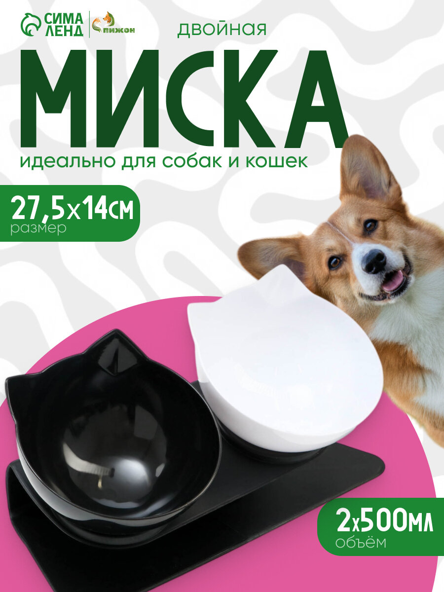 Миски пластиковые на чёрной подставке 27,5 х 14 х 15 см чёрная/белая