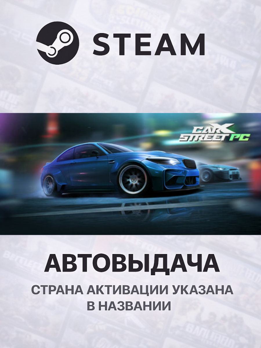 CarX Street для PC/ПК, Steam Gift, Steam Deck, Турция