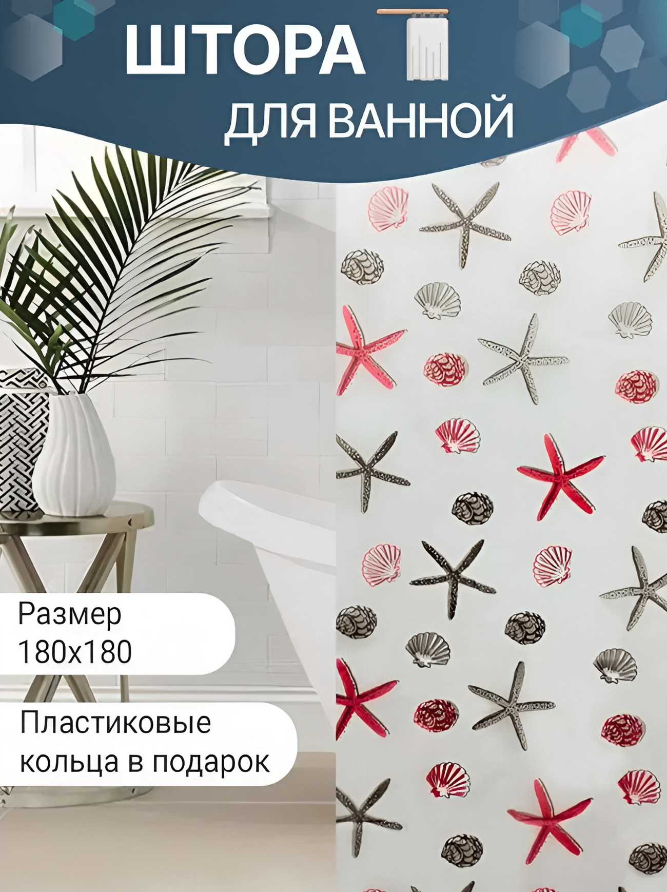 Штора для ванны FASHUN A8810, тканевая, водоотталкивающая, 180х180 см