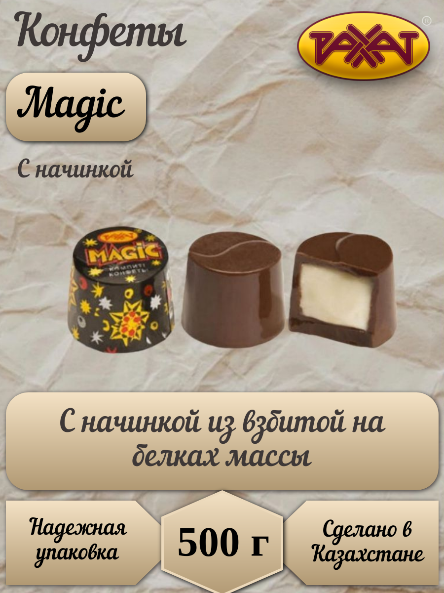 Рахат конфеты "Magic" (шоколадные конфеты с начинкой) 500г (Казахстан)