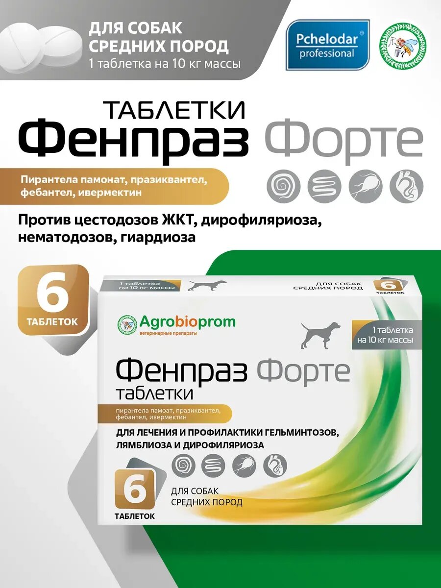 Фенпраз форте от Пчелодар, для средних собак и щенков, 6 таблеток