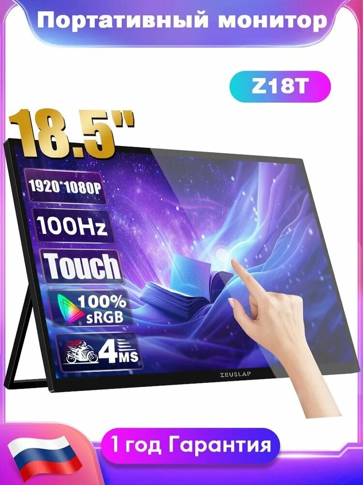 Портативный монитор ZEUSLAP 18.5" Монитор ZEUSLAP Z18T, черно-серый