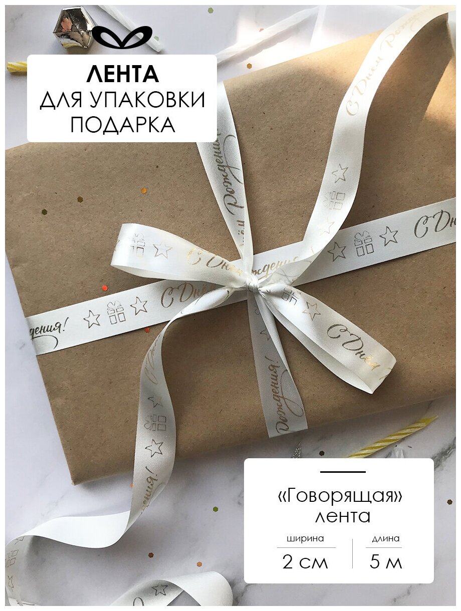 Лента упаковочная, бант для подарка, с надписью "С днем рождения", 5м/20мм