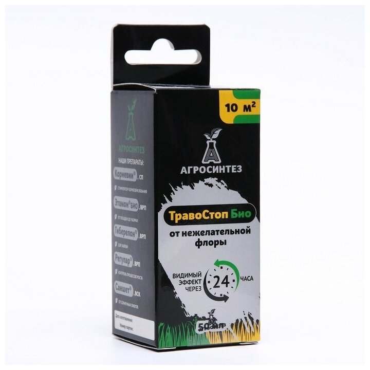ТравоСтоп Био 50мл. (защита от сорняков) 250 г/кг пеларгоновой кислоты, Агросинтез