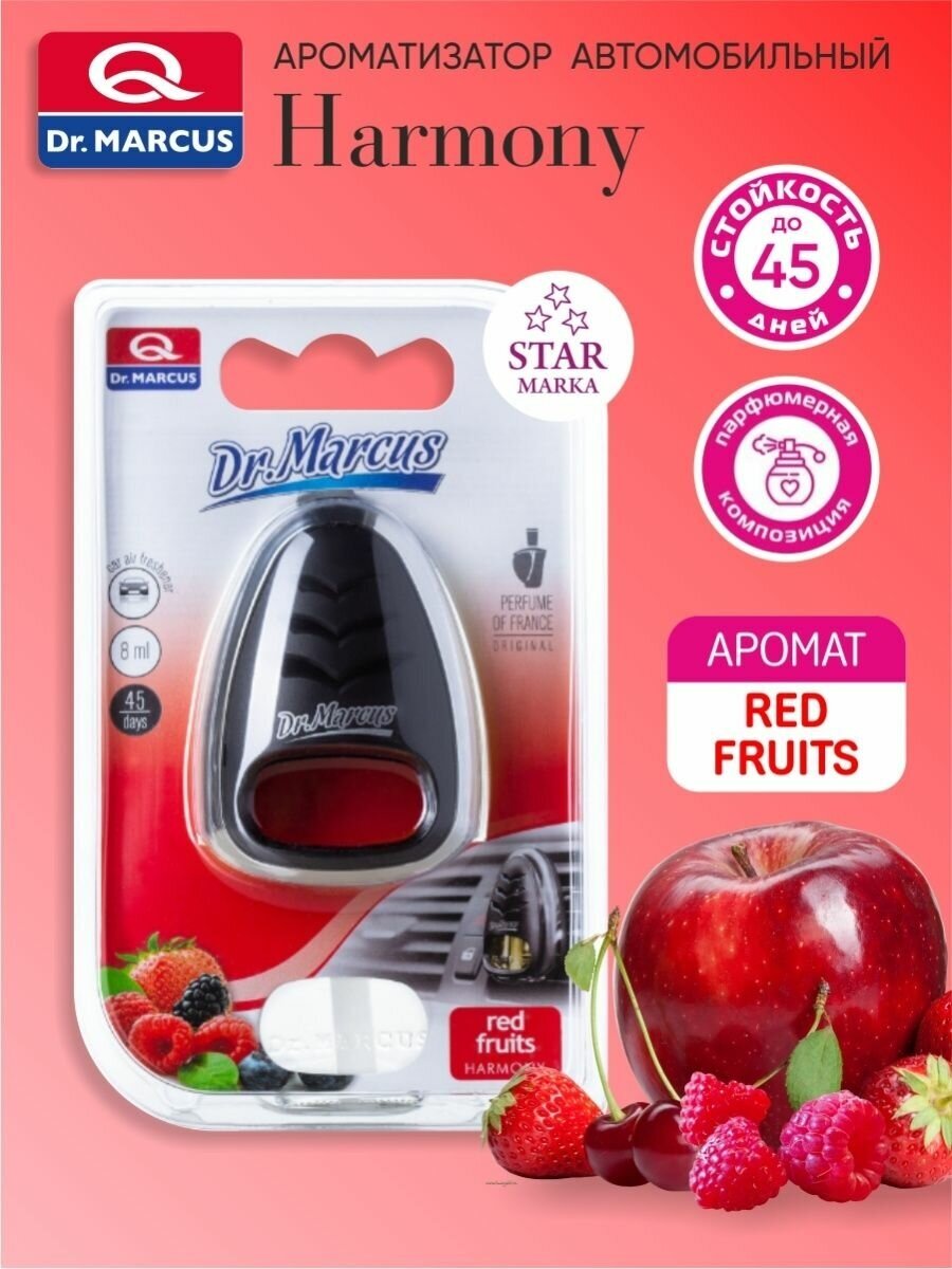Освежитель автомобильный Dr. Marcus Harmony 8мл