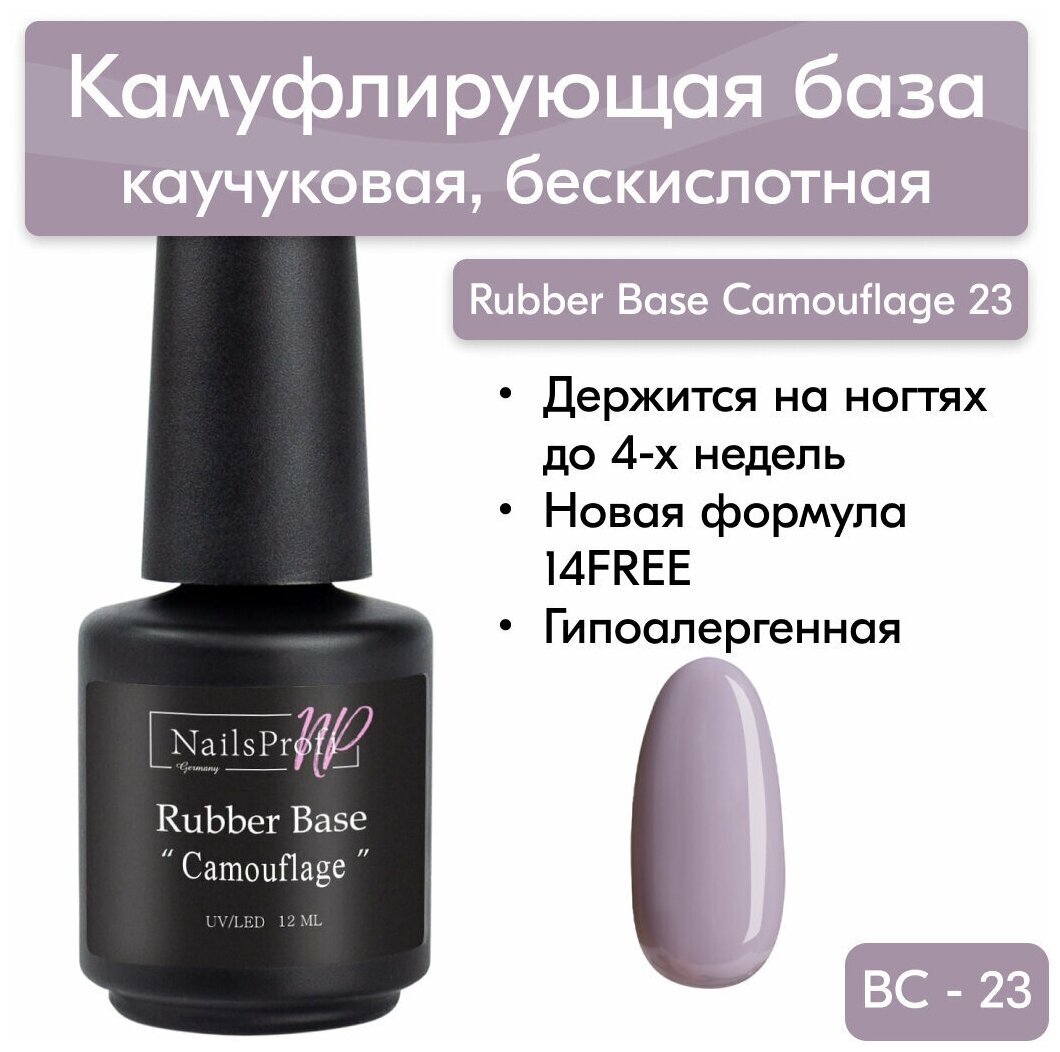 NailsProfi, Камуфлирующая каучуковая база для ногтей, бескислотная, базовое покрытие, Rubber Base Camouflage 23 - 12 мл