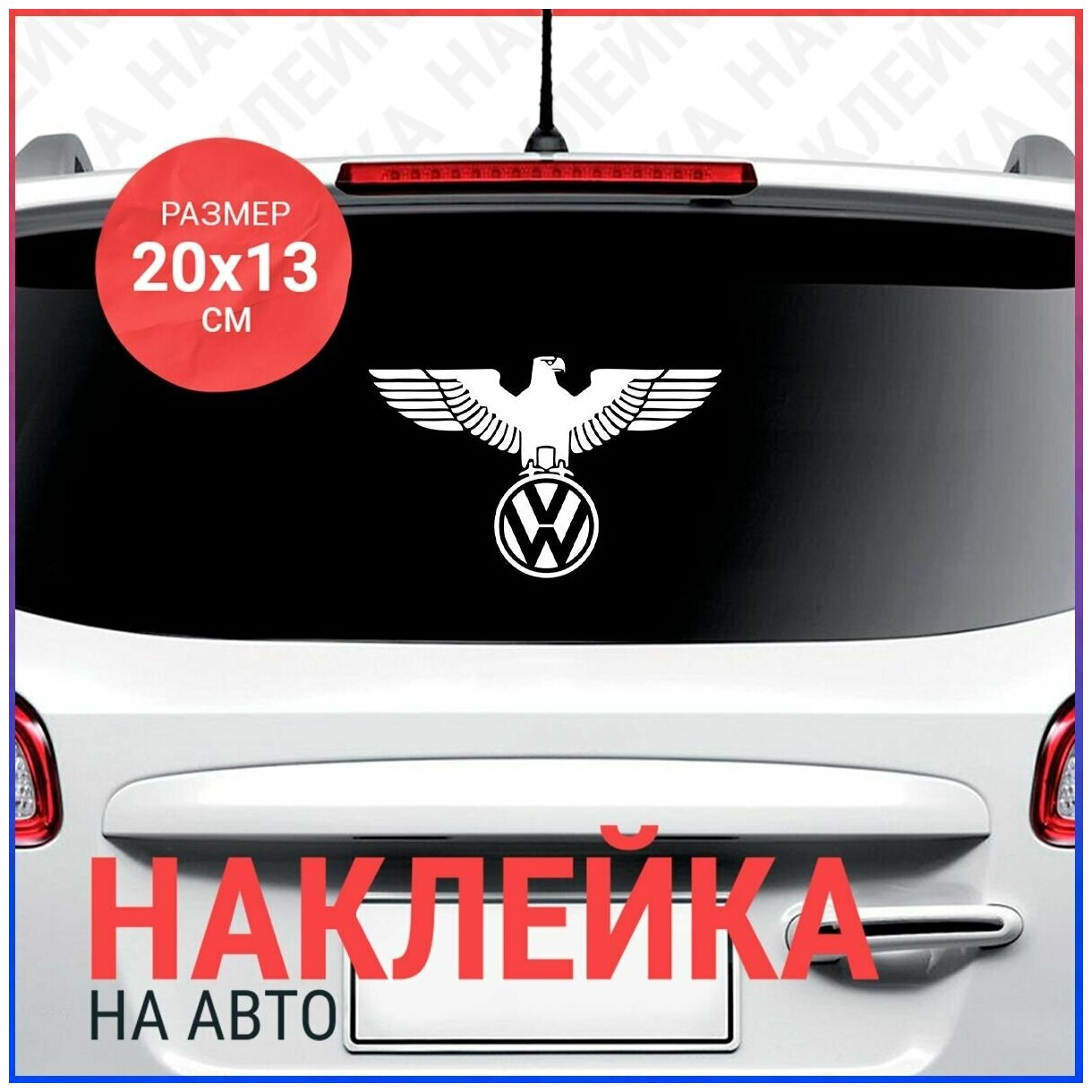 Наклейка на авто 20x13 Птица VW