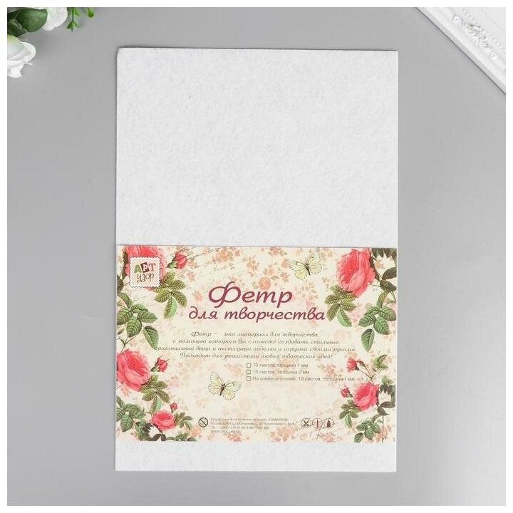 Фетр жесткий 1 мм "Белоснежный" набор 10 листов формат А4, 2277702