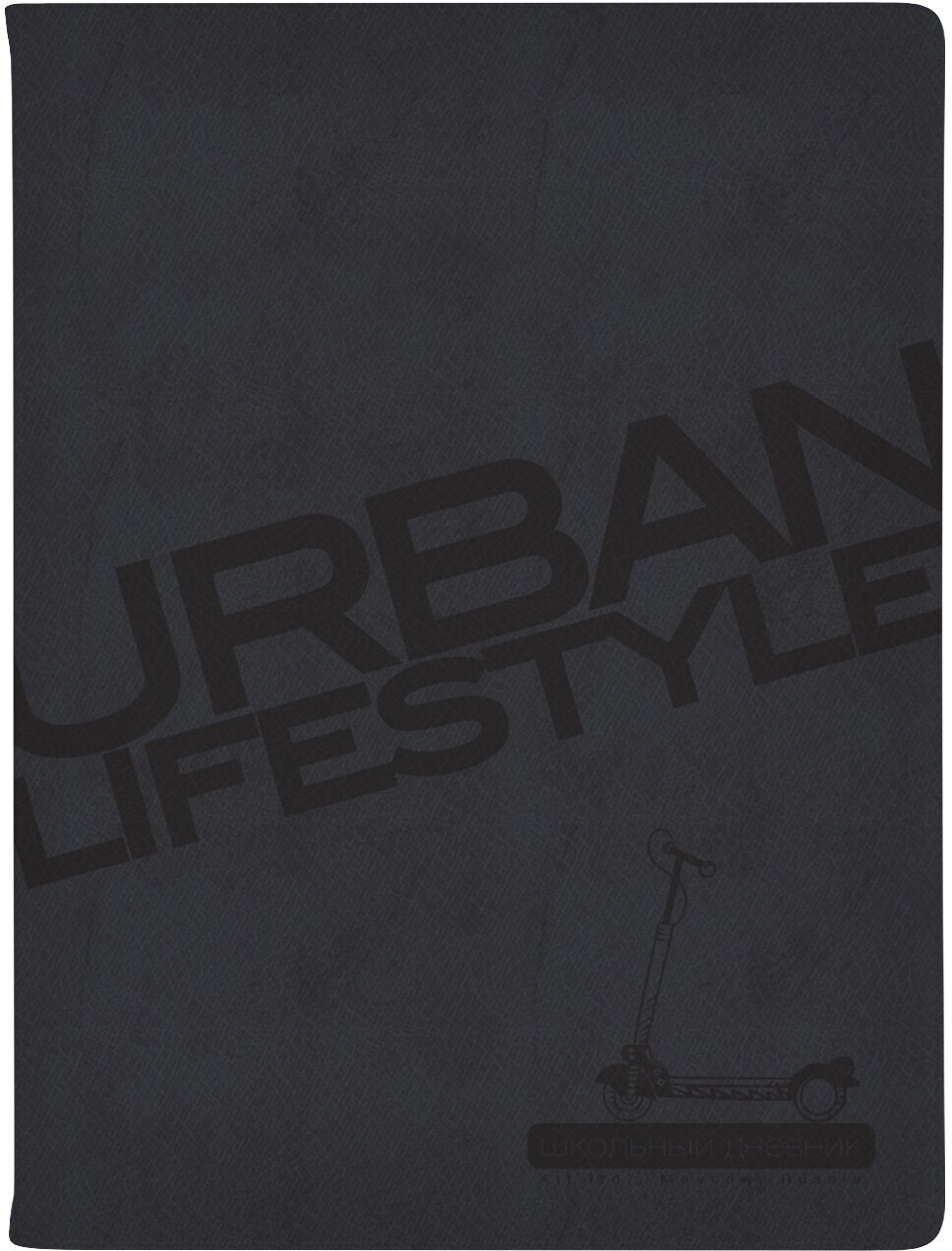 Дневник школьный BrunoVisconti, А5, "URBAN" темно-синий 48 л, Арт. 10-302/04