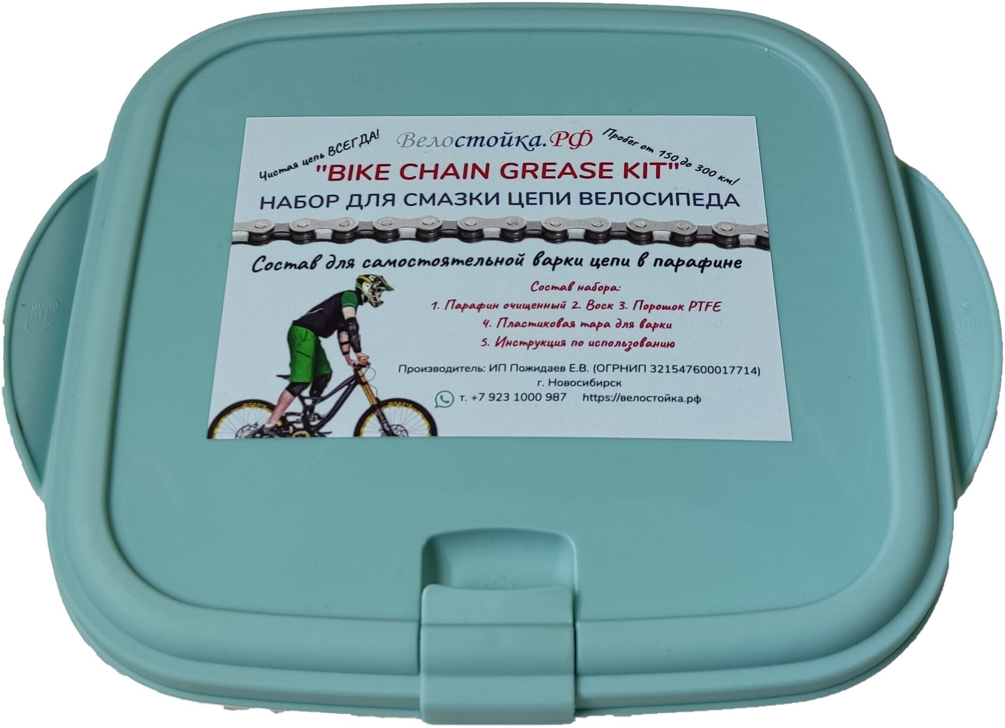 Bike Chain Grease Kit - набор для смазки цепи велосипеда