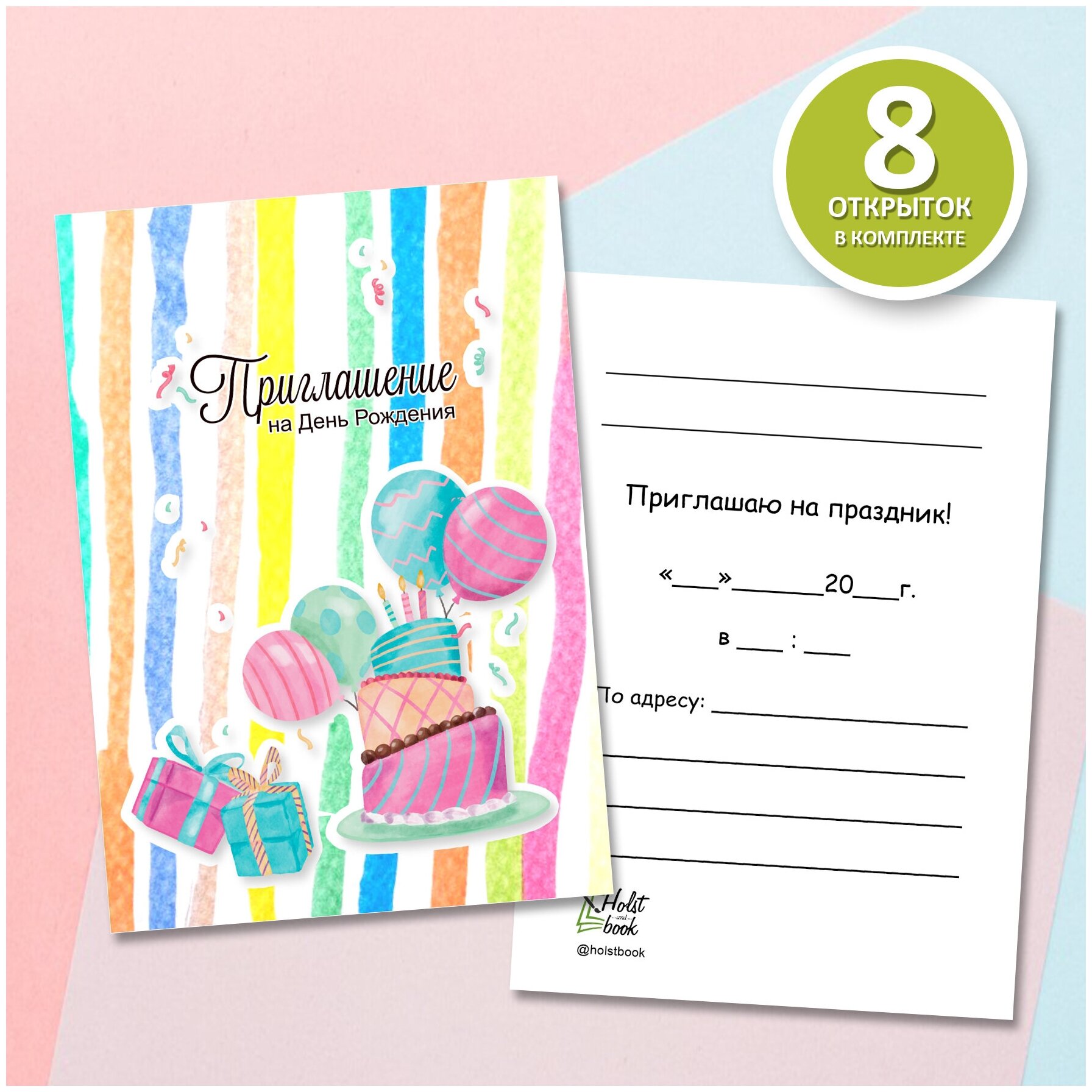 Пригласительные открытки