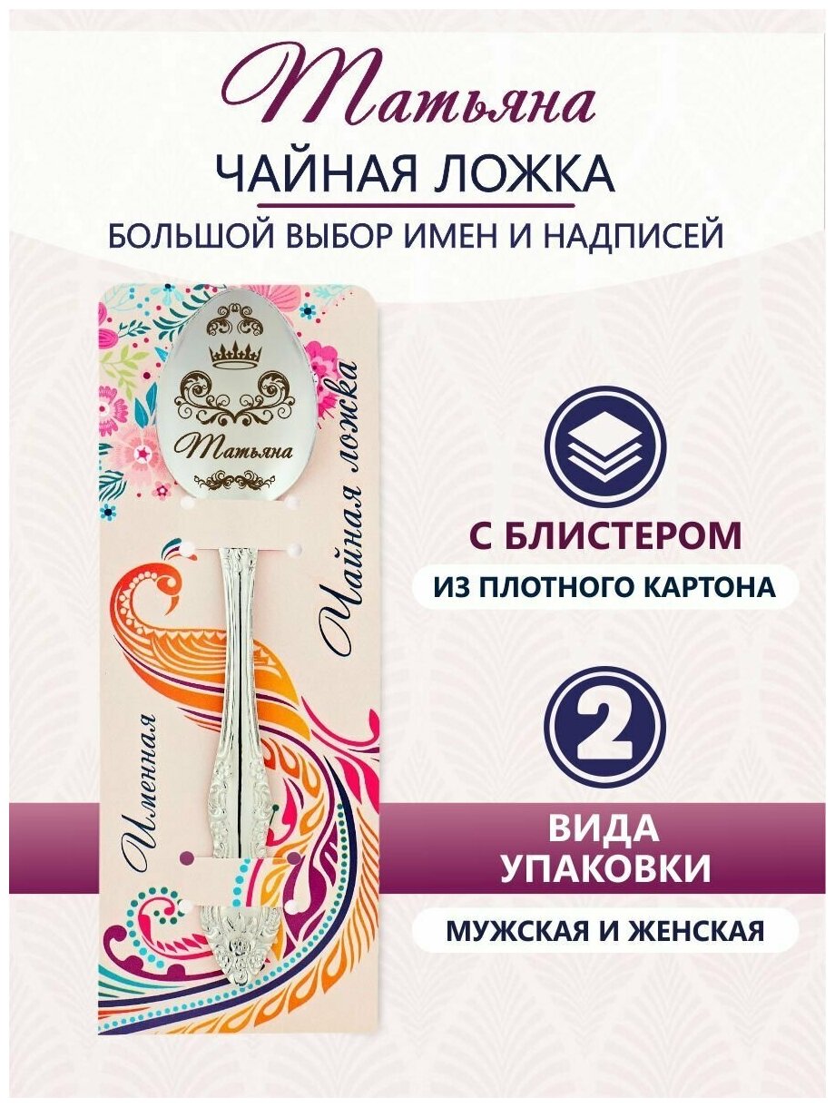 Ложка чайная именная Татьяна идеальный подарок женщине, маме, девушке, сестре, жене, подруге