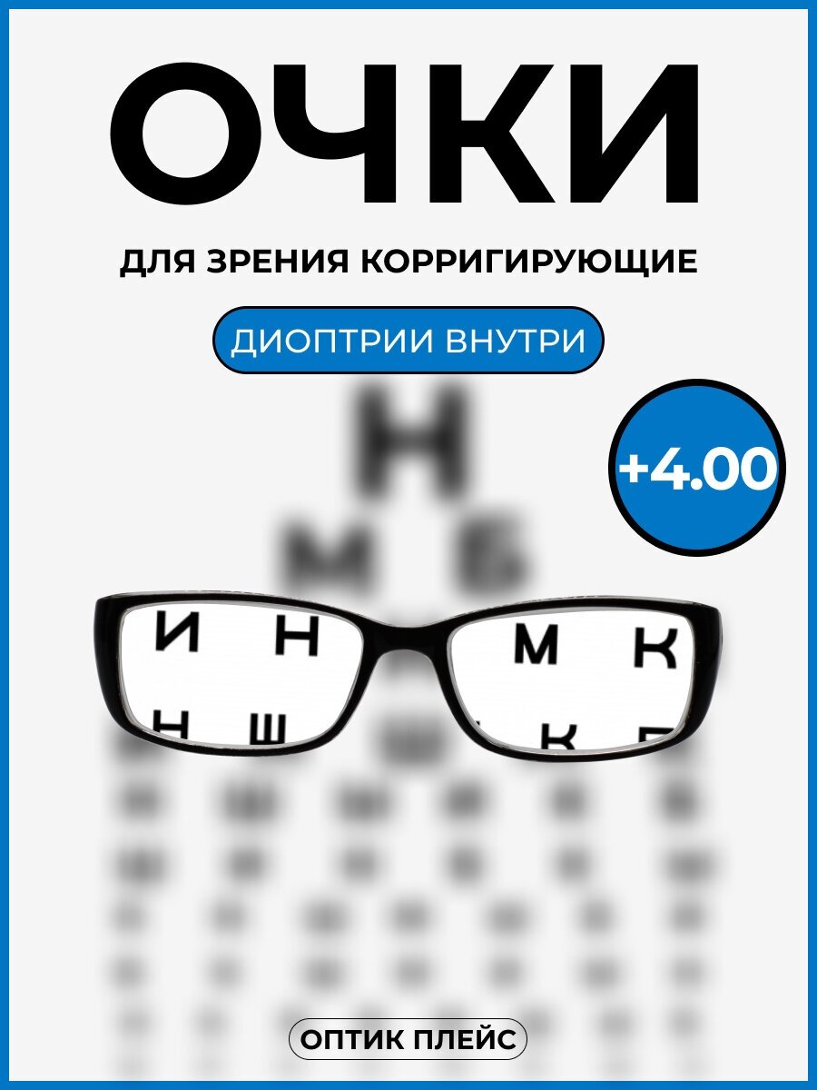 Очки для зрения Ralph готовые корригирующие RP0742 диоптрия +4.00, черные