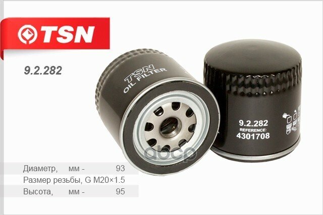 Фильтр масляный TSN арт. 92282