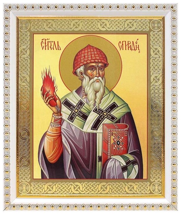 Святитель Спиридон, епископ Тримифунтский, чудотворец (лик № 058), икона в белой пластиковой рамке 17,5*20,5 см