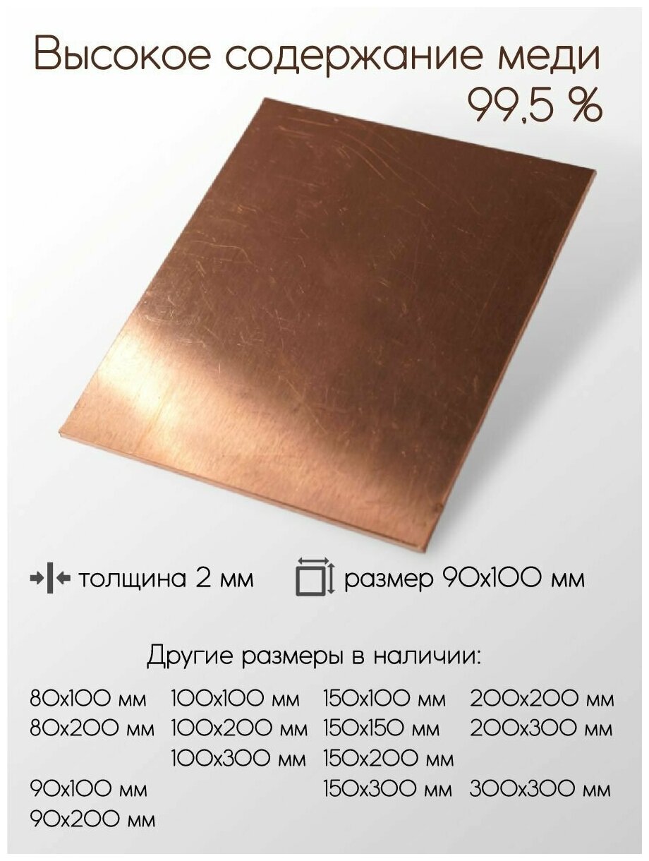Медь М1 лист толщина 2 мм 2x90x100 мм