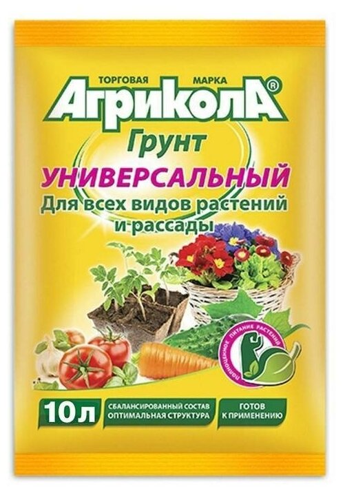 Грунт 'Агрикола', Универсальный, 10 л