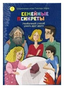 Семейные псикреты