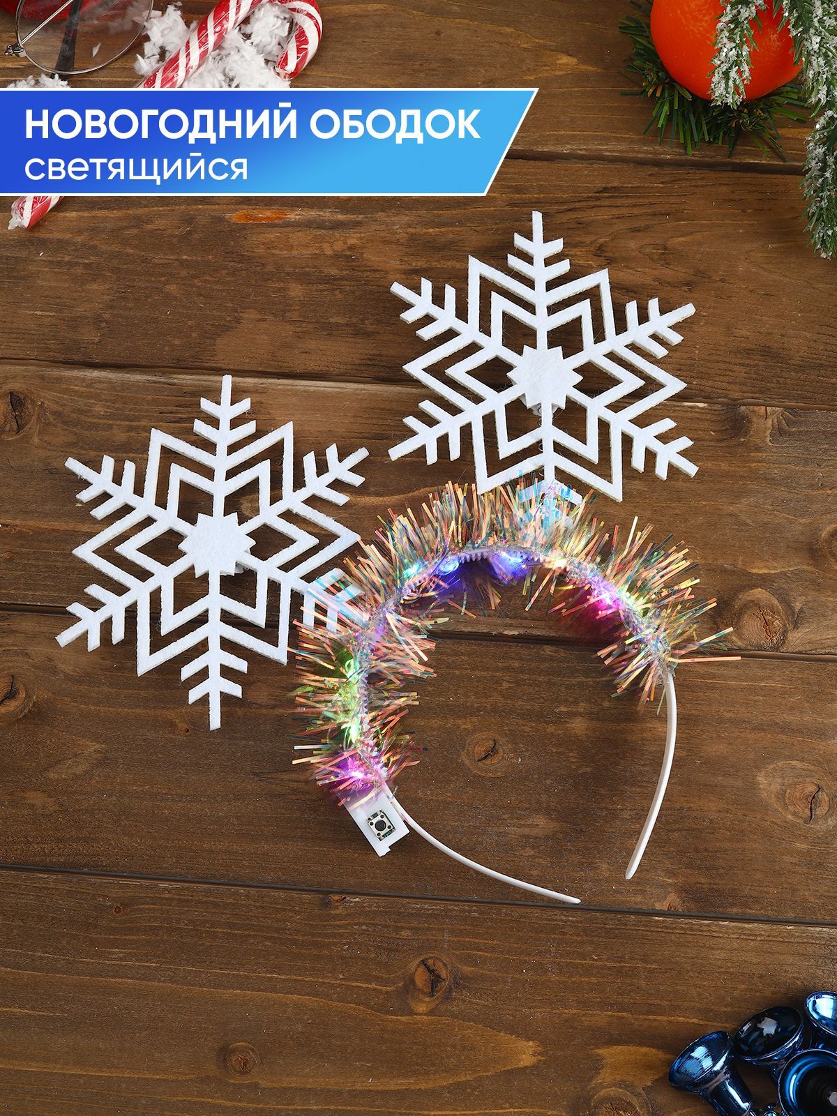 Ободок Снежинка для девочек