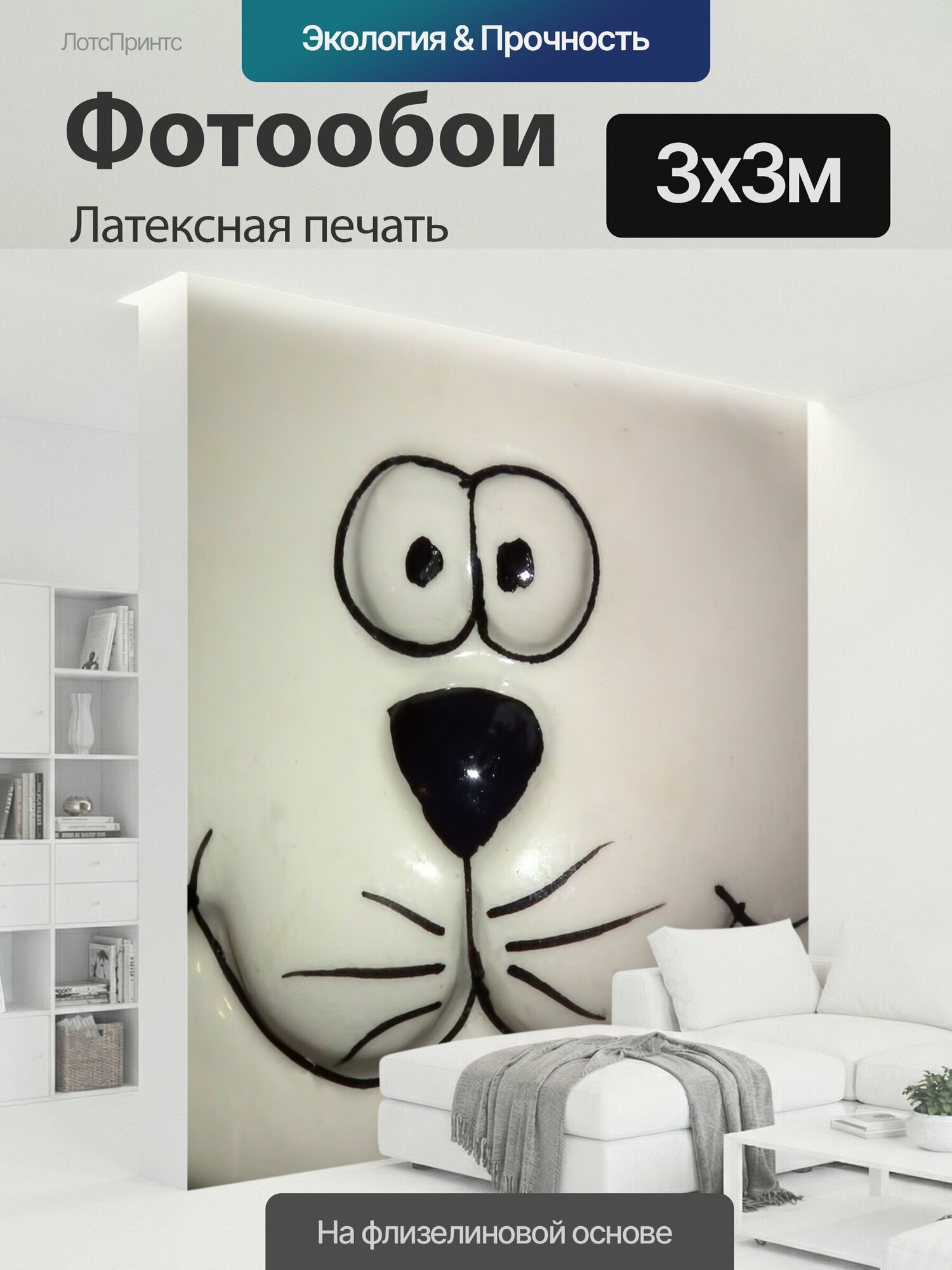 Фотообои моющиеся ударопрочные "Кот, фарфор, статуэтка" 300x300 см. латексная печать