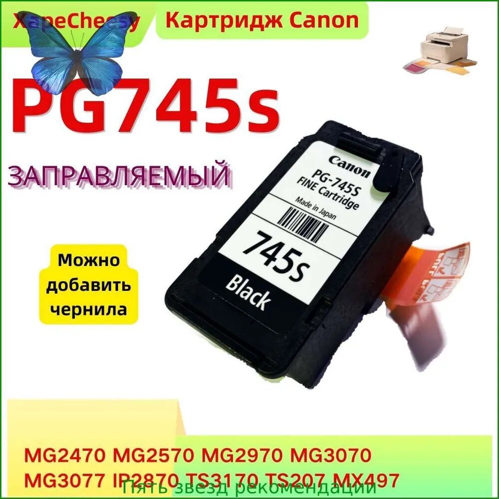 Картридж Xape Cheesy Картридж, совместимый, 745s Черный (black), 1 шт, совместимый, Черный (black), 1 шт
