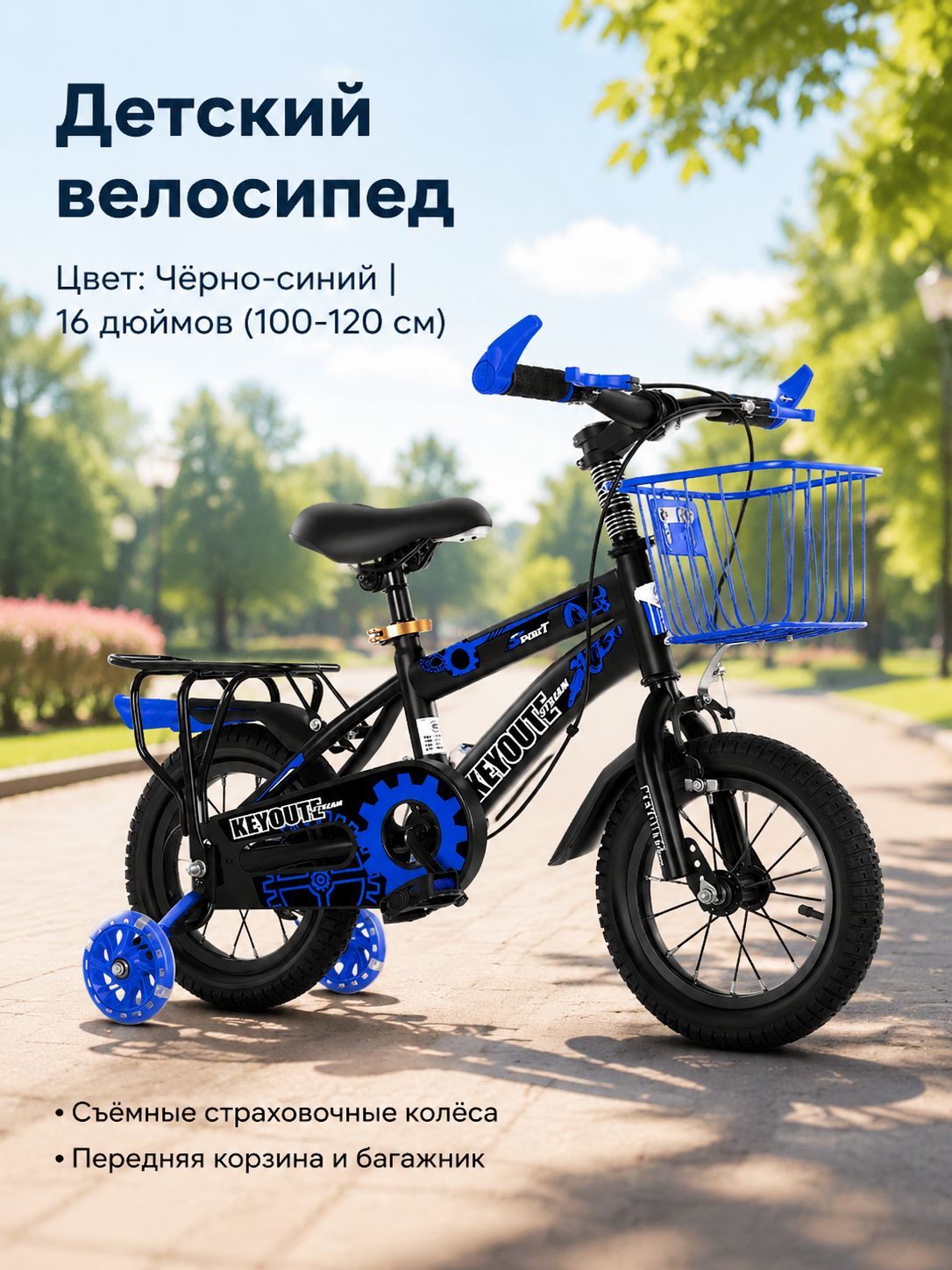 Детский велосипед с боковыми колесами, 16 дюймов, черно-синий, стальная рама, корзина и багажник