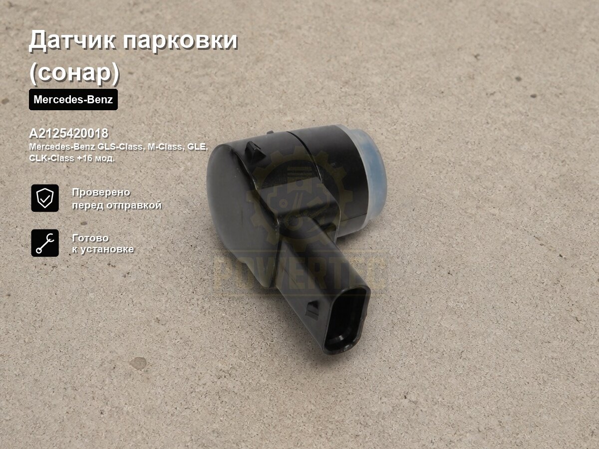 Датчик парковки (сонар) A2125420018 Powertec