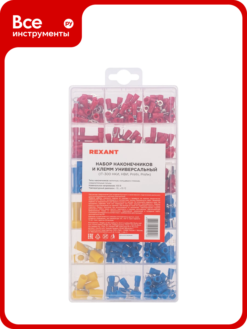 Набор наконечников и клемм REXANT универсальный (НКИ, НВИ, РпИп, РпИм IT-300), из прозрачного, прозрачного пластика
