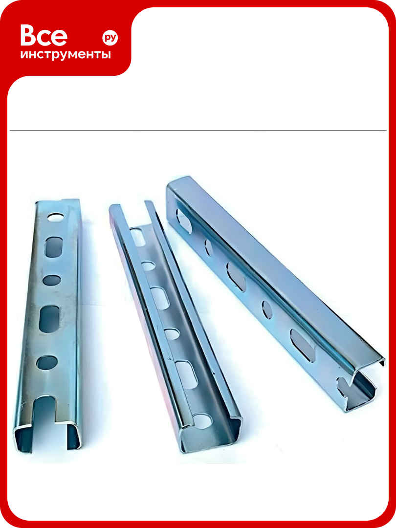 Монтажная траверса STARFIX 20x30x3000 мм SMP-37588-1, для сборки вентиляционных воздуховодов с прямоугольным сечением