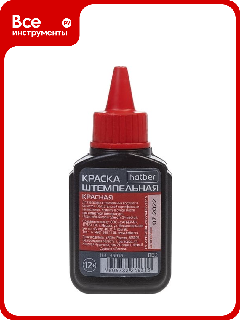 Штемпельная краска Hatber на водной основе, 45 г, красная 72шт. в упаковке