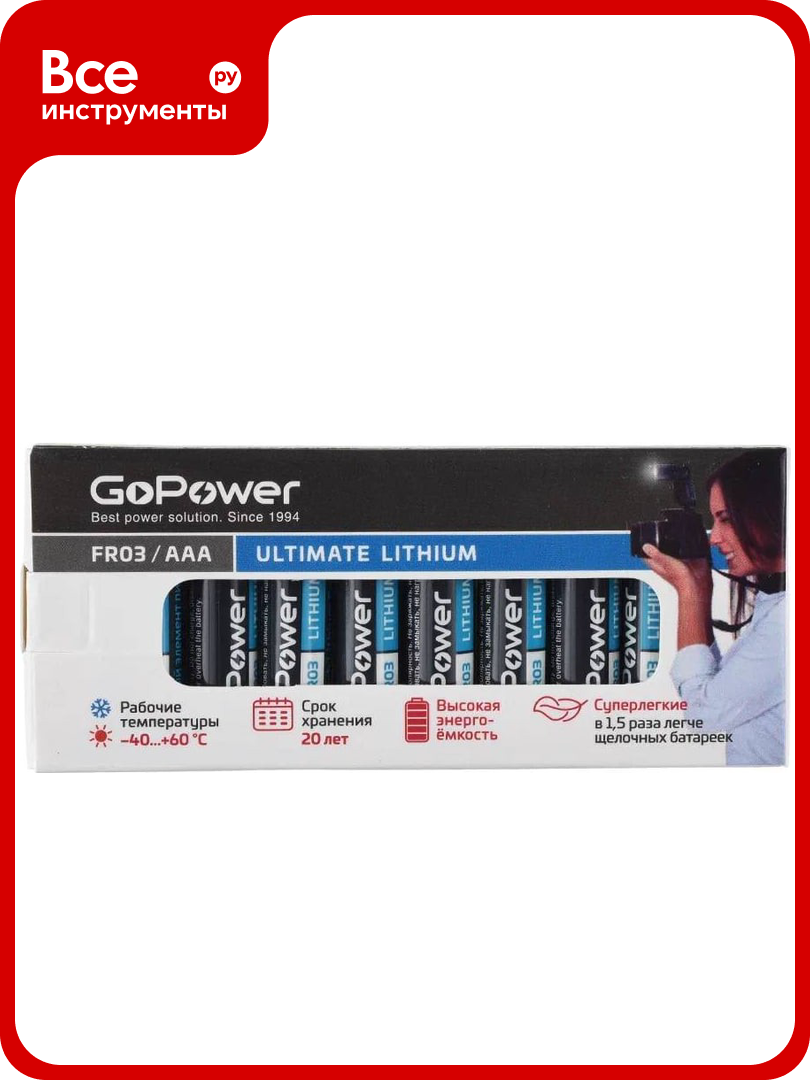 Батарейка GoPower FR03 AAA BOX10 Lithium 1.5V 10 шт в уп 00-00024457, работоспособность